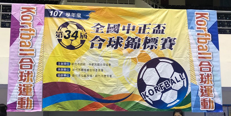 藉中正盃 遴選合球U19中華隊 - TSNA體育新聞團隊