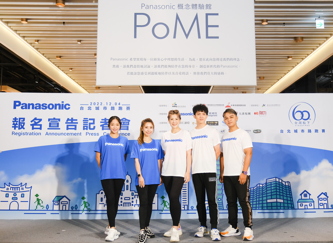 Panasonic歡慶在台60年 攜手2022台北城市路跑賽 - TSNA體育新聞團隊