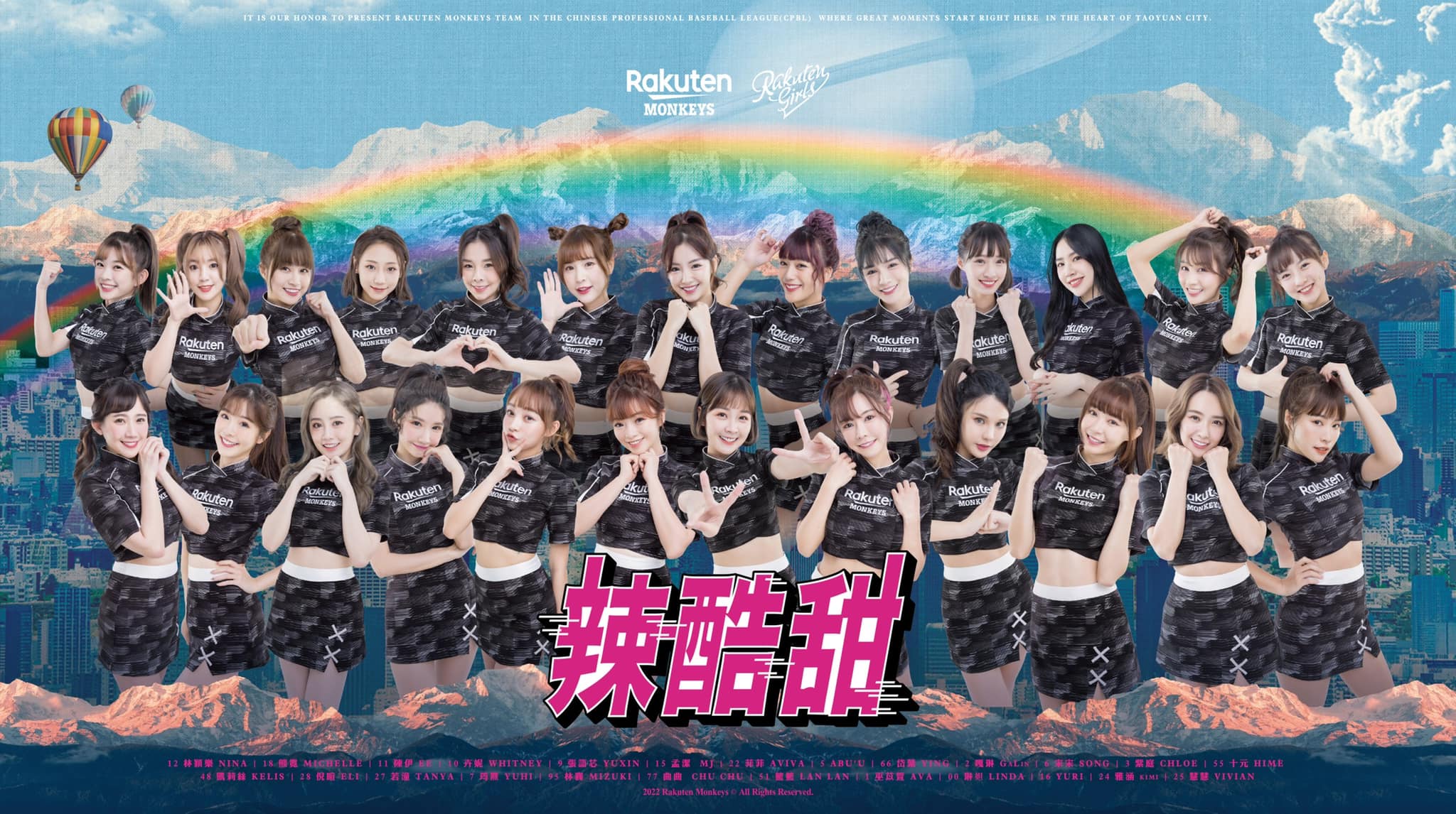 最香的「辣酷甜趴」來了！ 樂天女孩25人全員出動 - TSNA體育新聞團隊