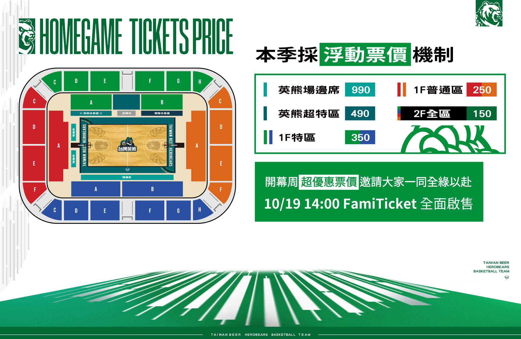 台啤英熊取消季票 首創浮動票價 - TSNA體育新聞團隊