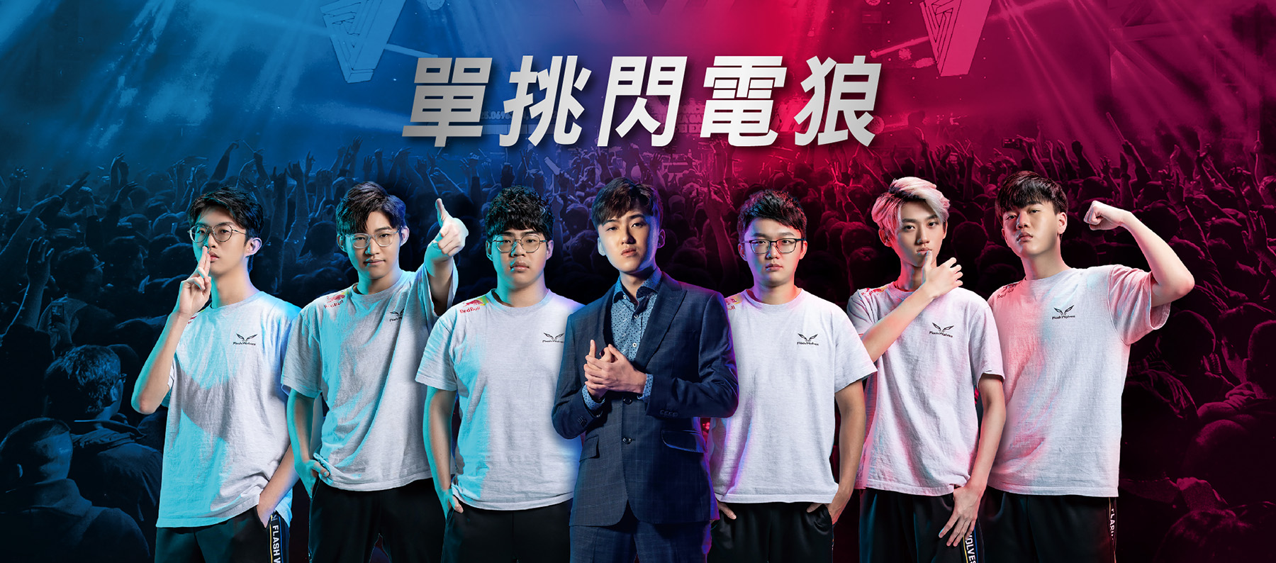 單挑閃電狼！ Red Bull Beat The Pro重磅回歸 - TSNA體育新聞團隊