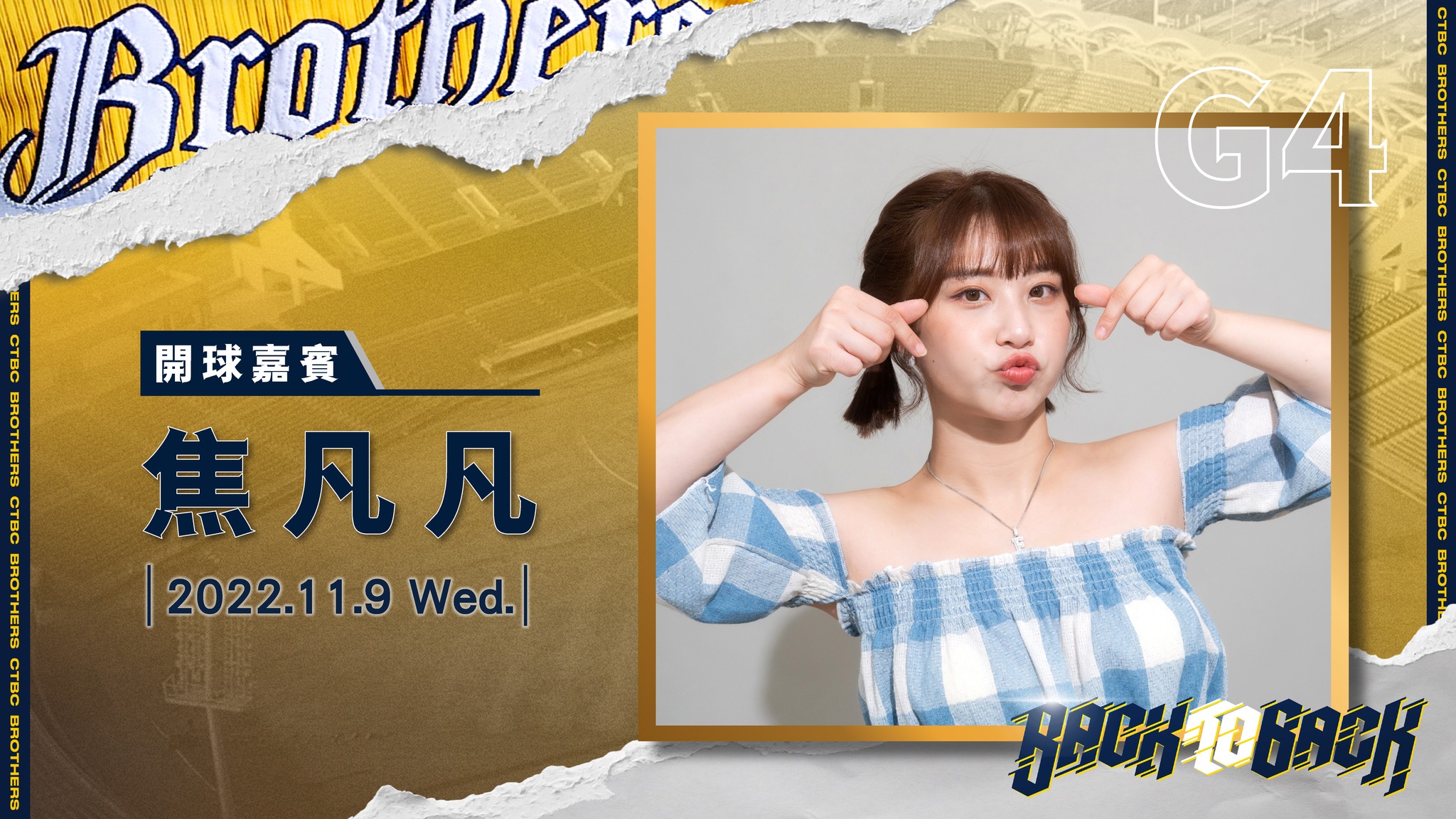 台灣大賽第4戰 勝利女神焦凡凡開球 - TSNA體育新聞團隊