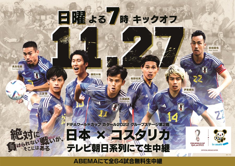 輸哥斯大黎加收視率創日本今年新高 瞬間最高53.8% - TSNA體育新聞團隊