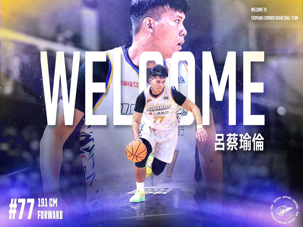 呂蔡瑜倫借將至桃園永豐雲豹 背號77 - TSNA體育新聞團隊