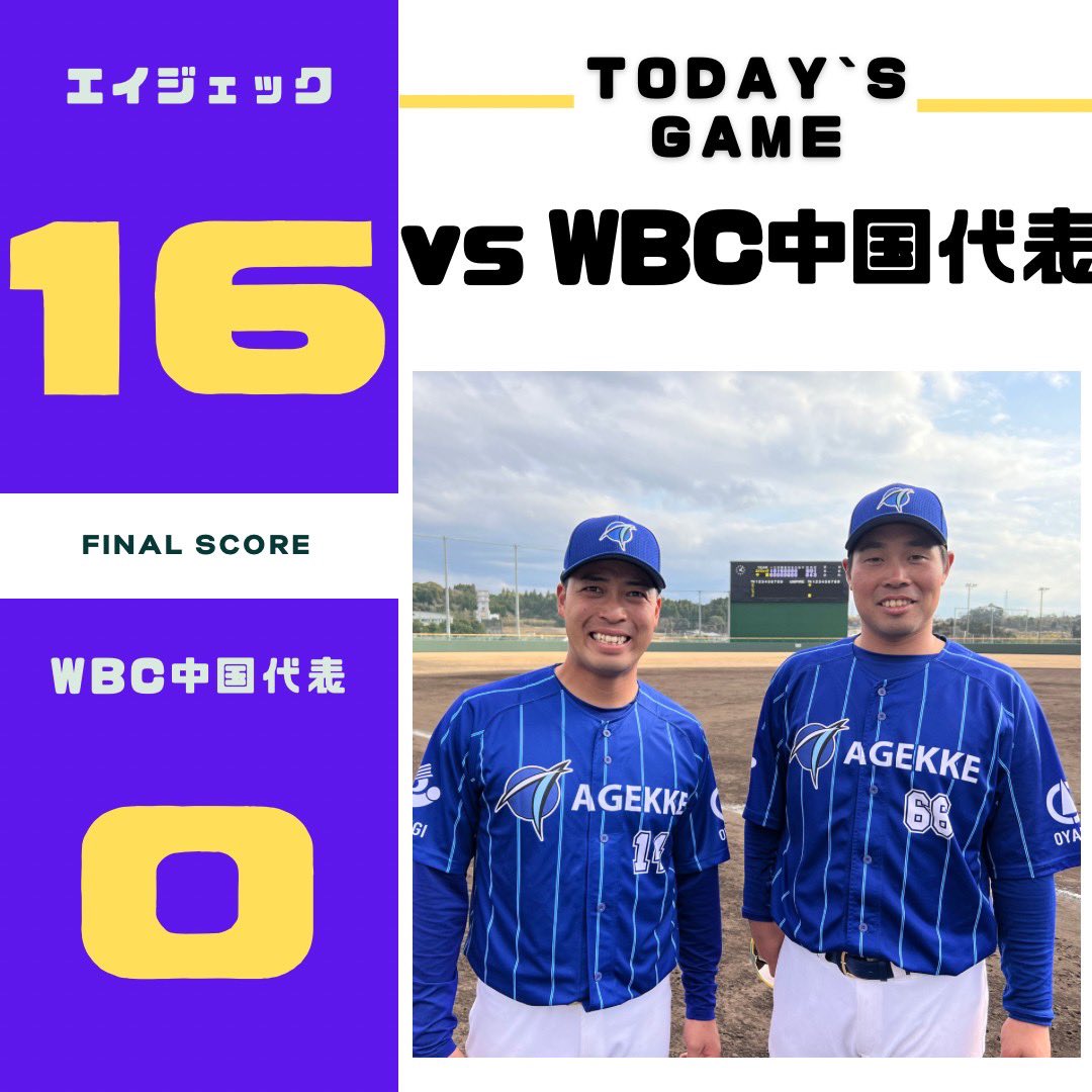 WBC》中國隊慘了？首戰遭日本社會人球隊16：0「血洗」 - TSNA體育新聞團隊