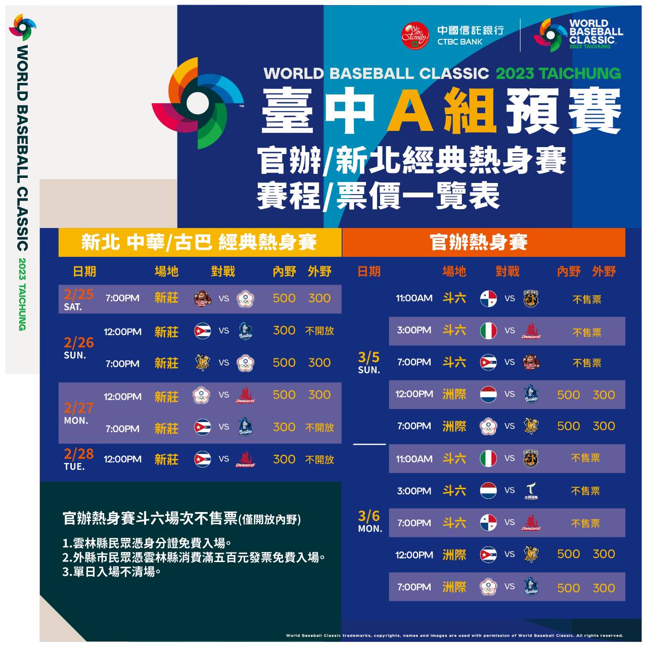 WBC》中華隊終於要亮相了！ 26日對中信兄弟內野門票快完售 - TSNA體育新聞團隊