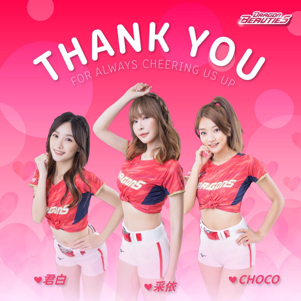 味全龍也THANK YOU！ 3位小龍女離開啦啦隊轉換跑道 - TSNA體育新聞團隊