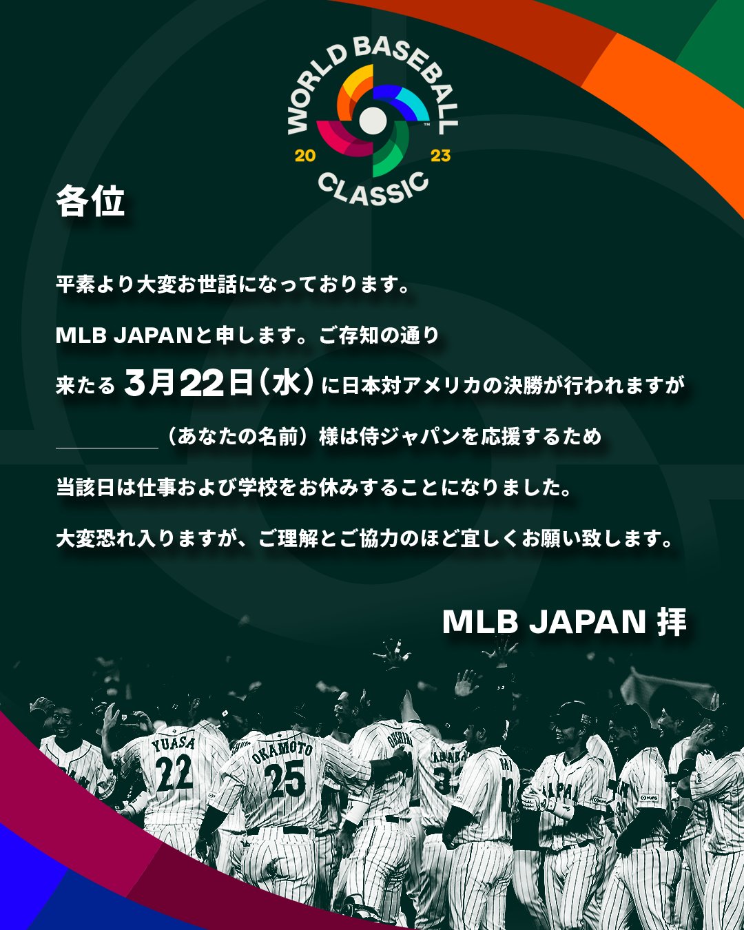 WBC》日本打進冠軍戰球迷哀嚎沒休假 MLB JAPAN貼心特製請假單 - TSNA體育新聞團隊