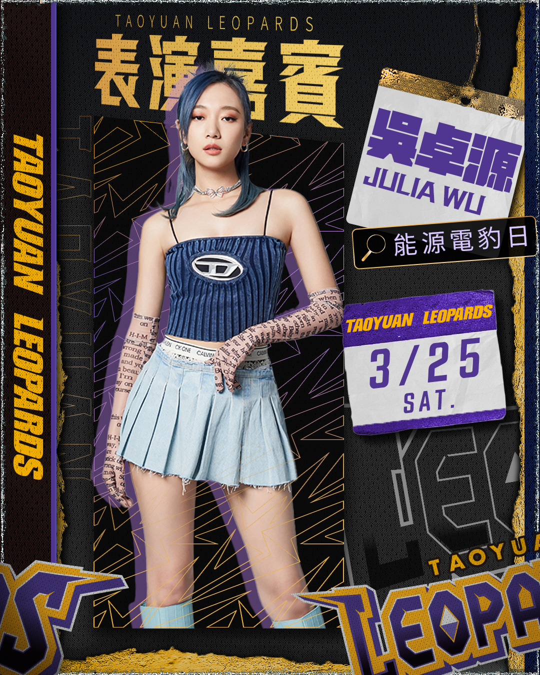 雲豹能源主題日電爆球迷 R&B女神吳卓源降臨開唱 - TSNA體育新聞團隊