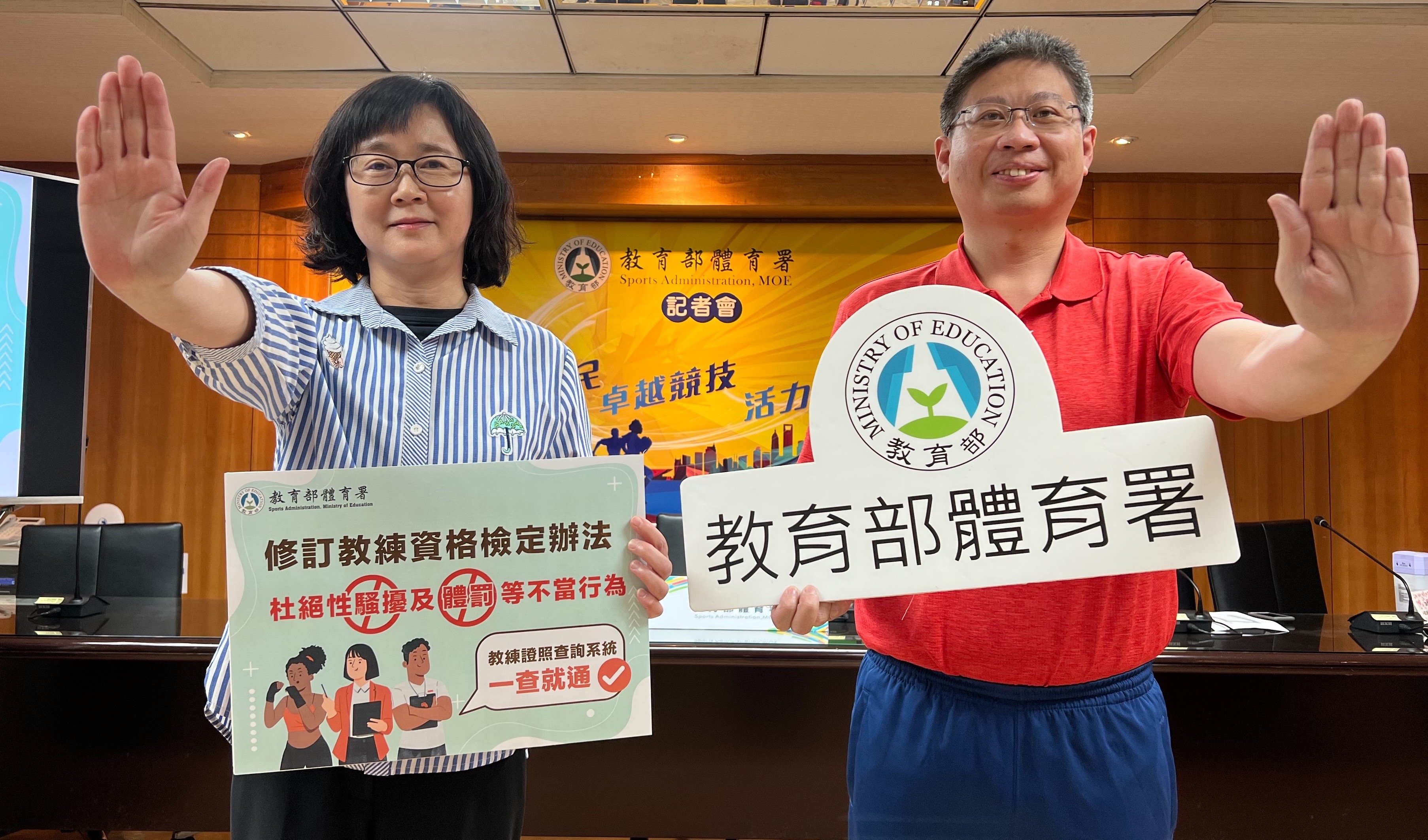 杜絕性騷擾、性霸凌 體育署修訂教練資格檢定辦法 - TSNA體育新聞團隊