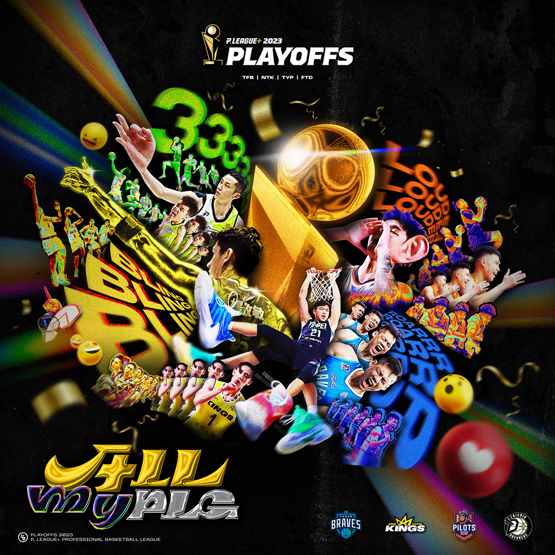 PLG季後賽5/19登場 國王對夢想家打頭陣 - TSNA體育新聞團隊