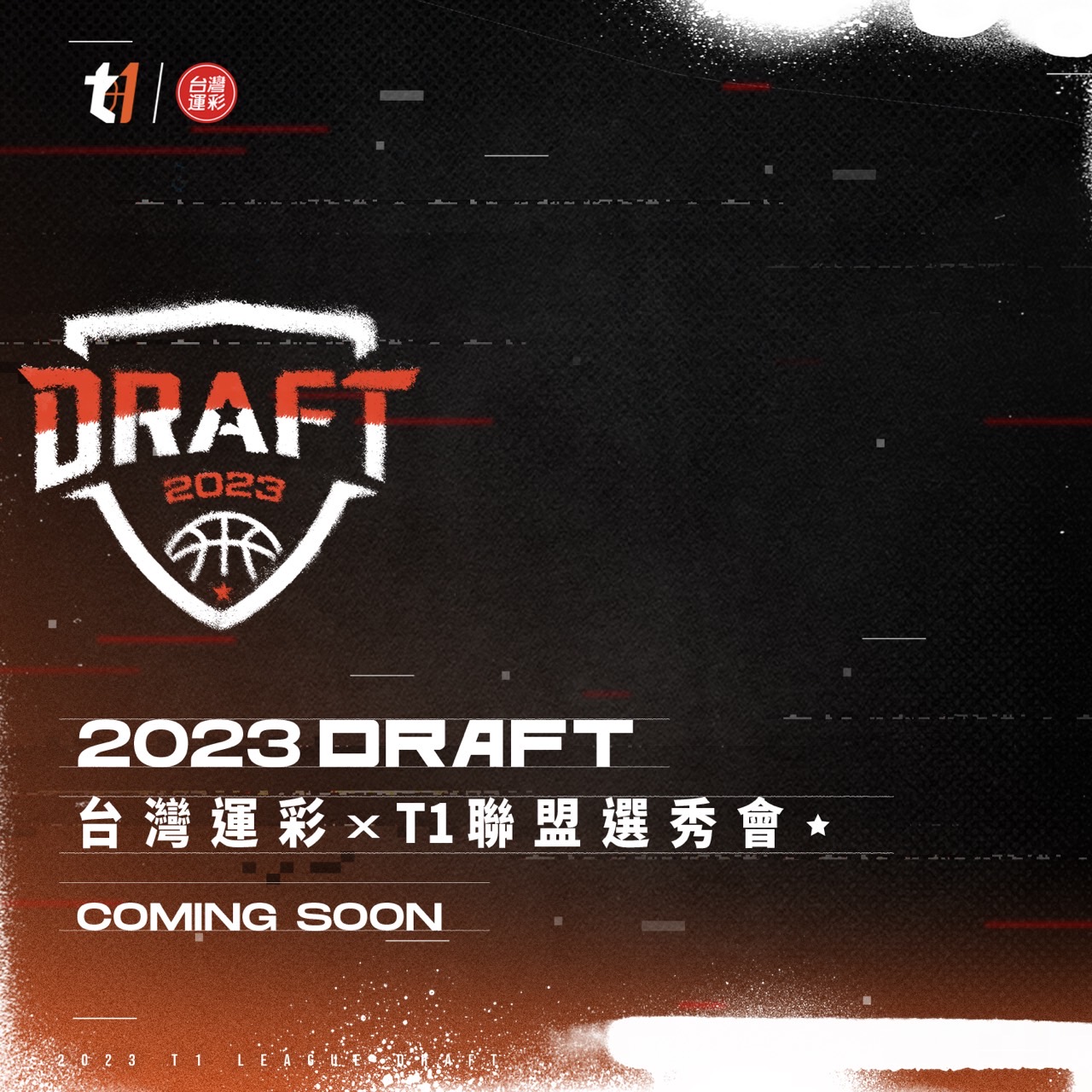 T1公告選秀辦法 新變革採用「自然選秀制」 - TSNA體育新聞團隊