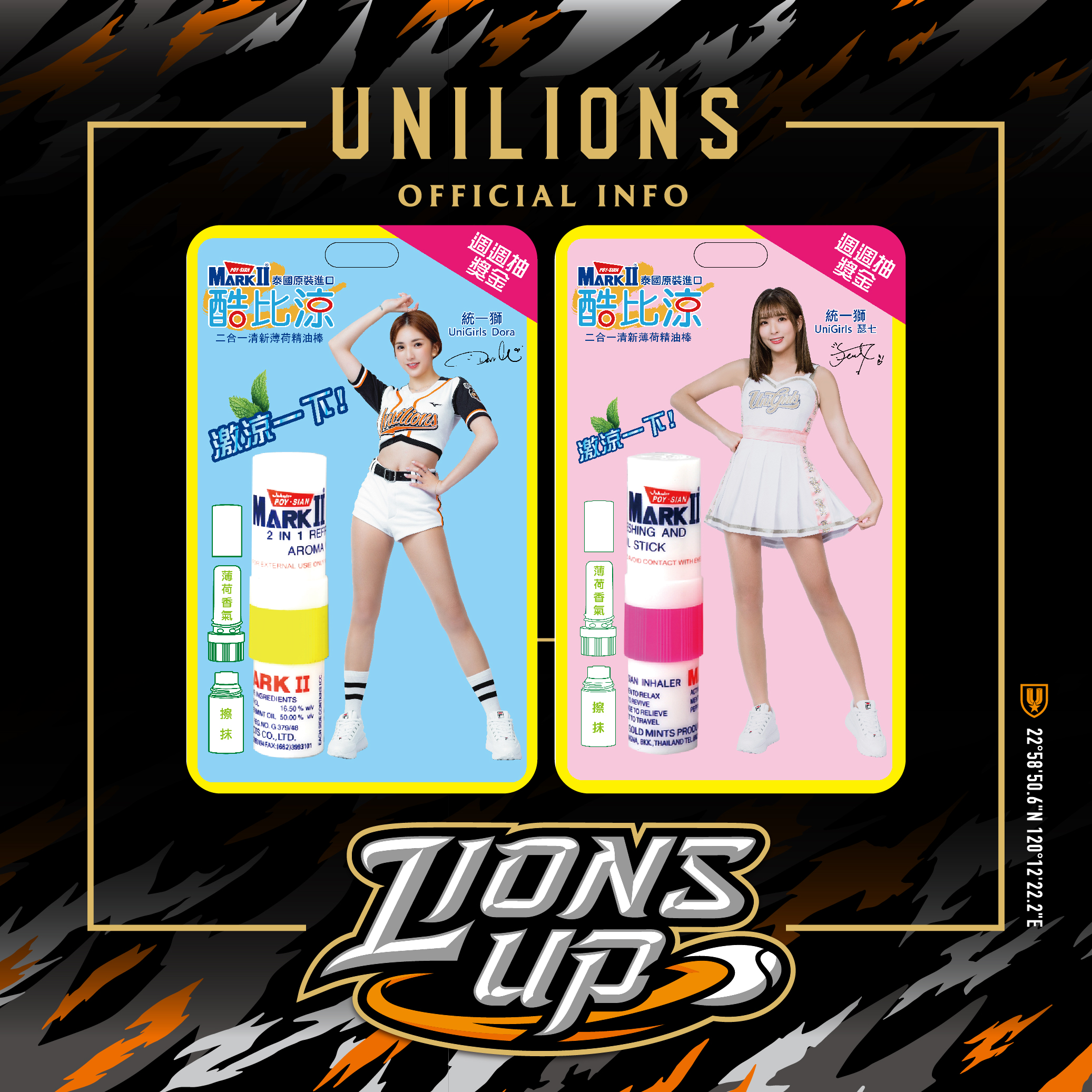 迎接下半季 統一獅UniGirlsX酷比涼限定版7.24亮相 - TSNA體育新聞團隊