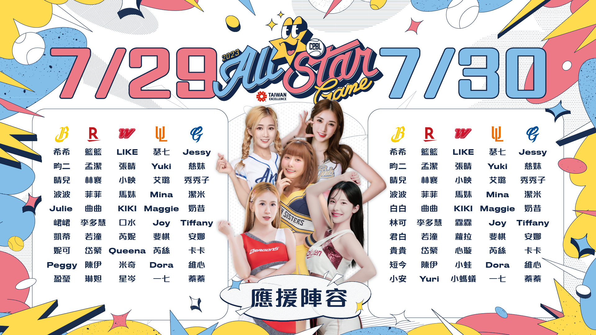 看過來！明星賽啦啦隊班表來啦 最強外援李多慧加入 - TSNA體育新聞團隊