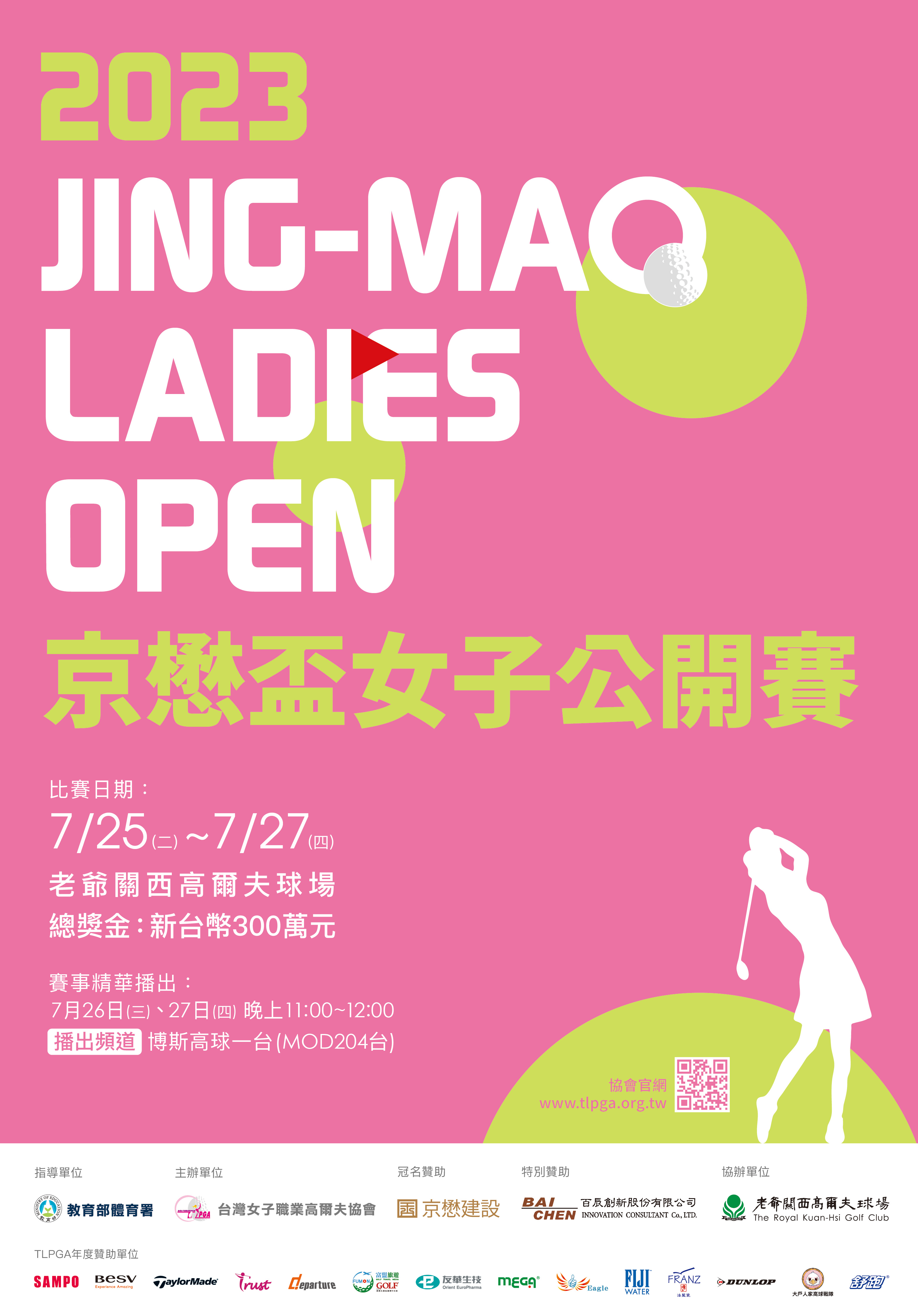 京懋盃25日開戰 Kongkraphan尋求本季TLPGA第3冠 - TSNA體育新聞團隊