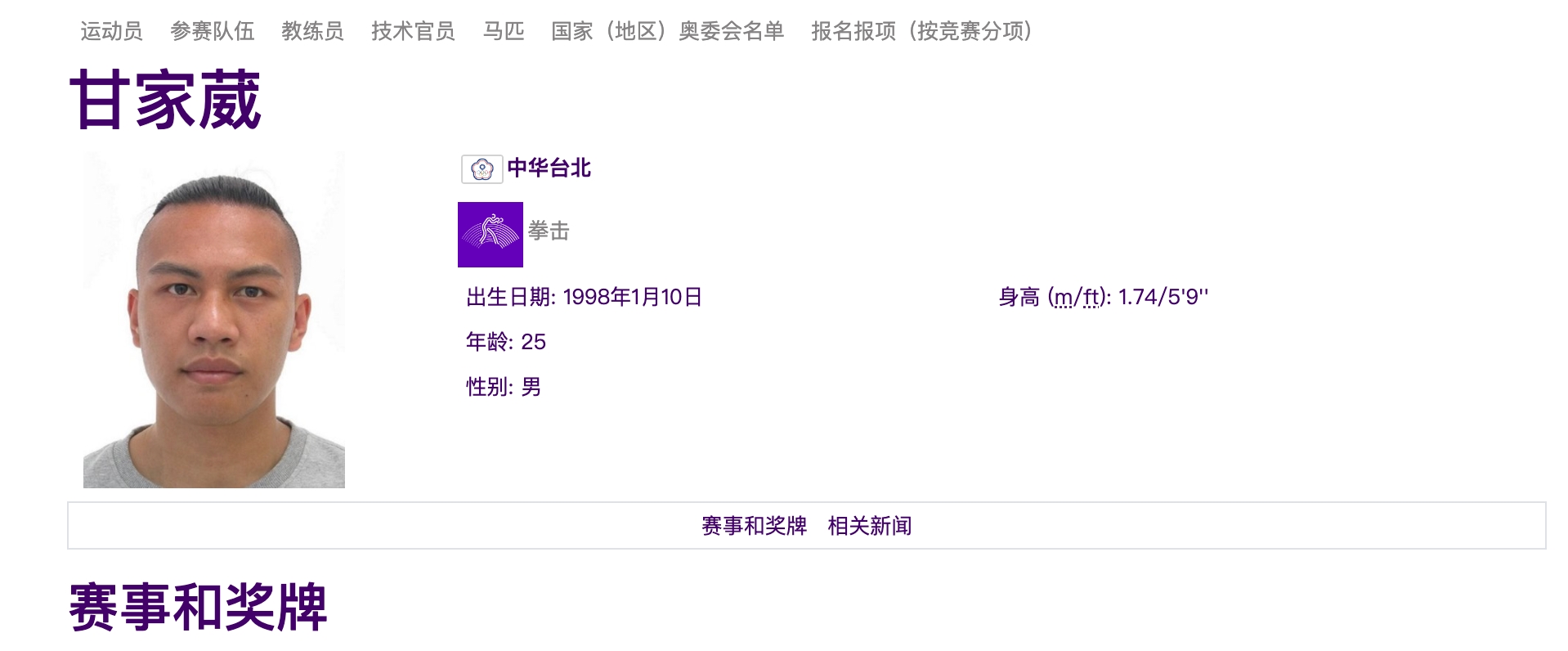 杭州亞運》甘家葳痛擊大馬對手搶進4強 終結53年拳擊獎牌荒 - TSNA體育新聞團隊