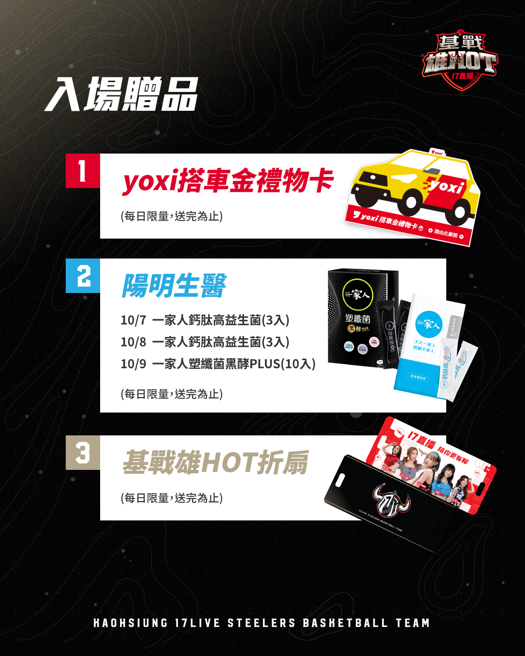 PLG基隆熱身賽週末開打 鋼鐵人推9折優惠 - TSNA體育新聞團隊