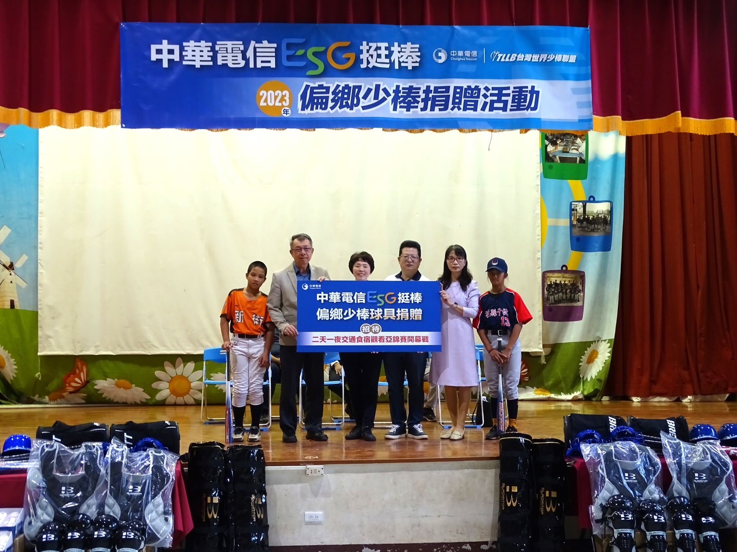 中華電信ESG挺棒 偏鄉少棒球具捐贈 - TSNA體育新聞團隊