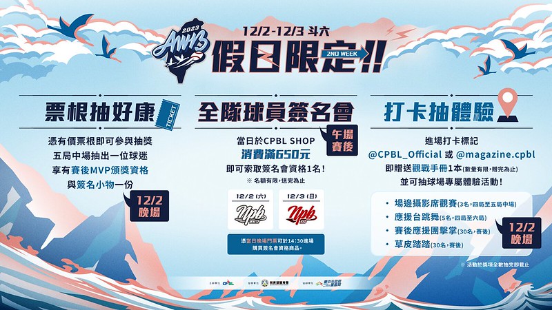 冬盟預見未來之星 日職本周末斗六簽名會 - TSNA體育新聞團隊