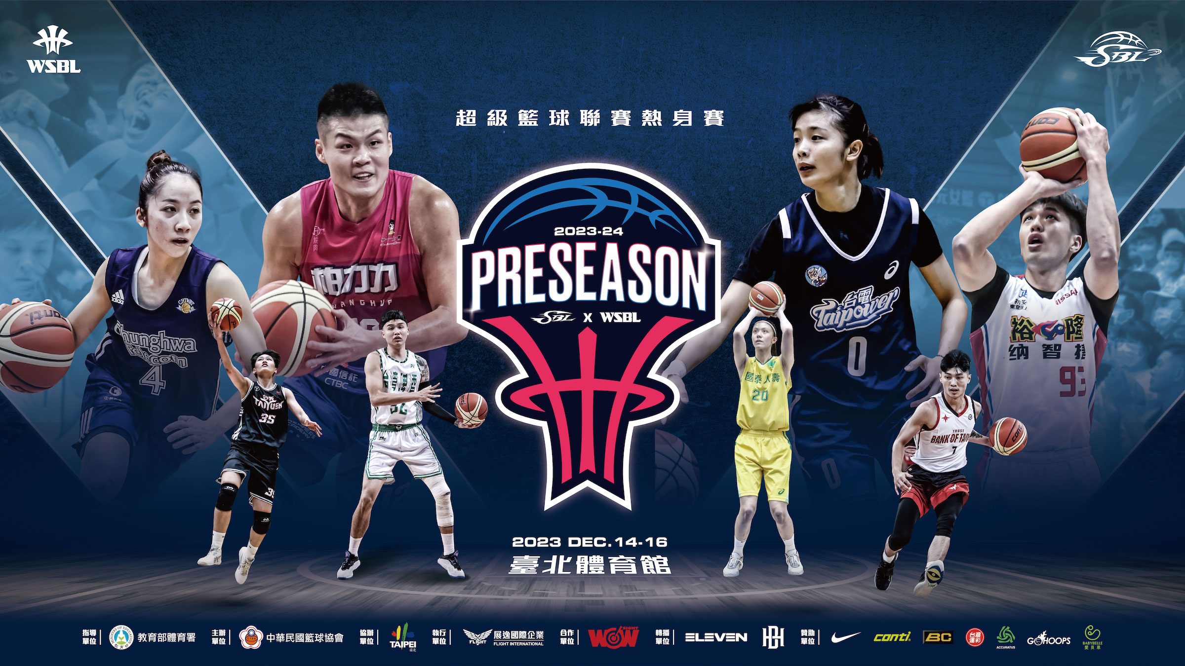 SBL、WSBL熱身賽 明天台北開打免費入場 - TSNA體育新聞團隊