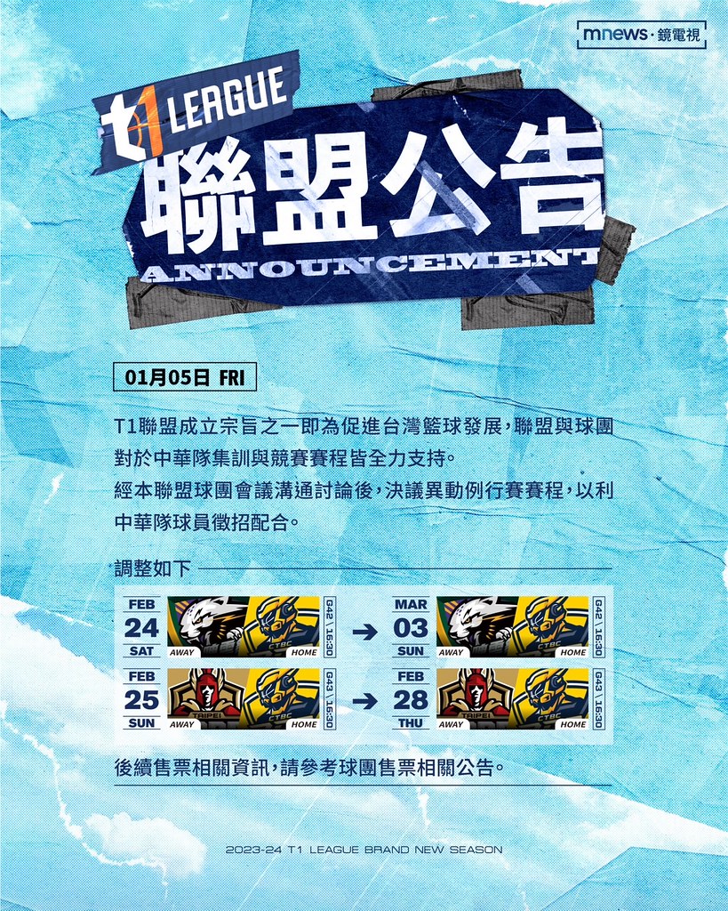 因應中華隊集訓 T1宣布調整賽程 - TSNA體育新聞團隊