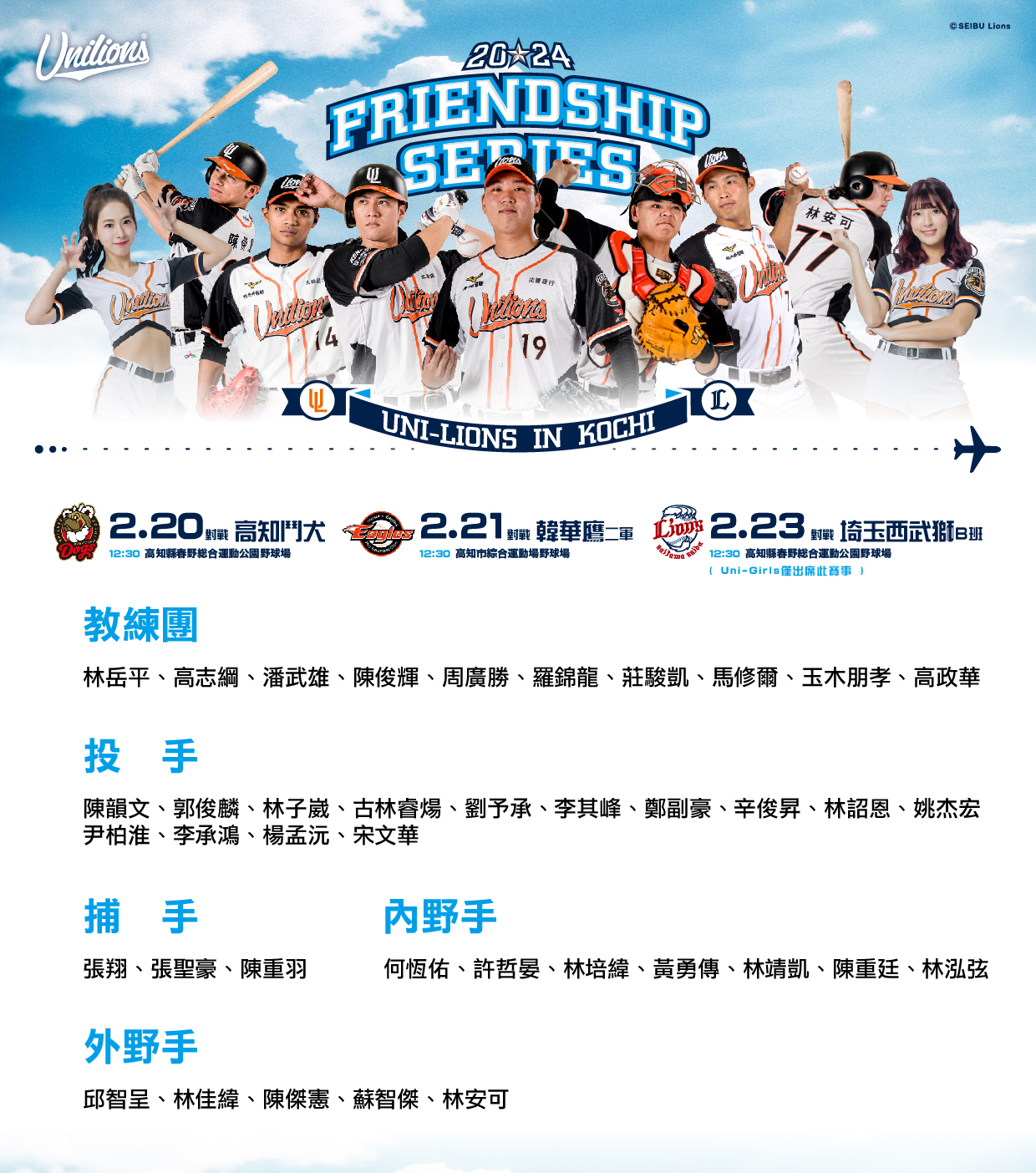 統一獅》統一獅年後以賽代訓自辦近12場熱身賽 29球員赴日移訓 - TSNA體育新聞團隊