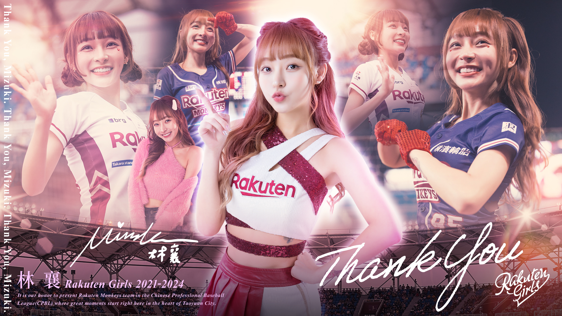 樂天》林襄確定Thank You「逃猿」！ Rakuten Girls新增梔梔、Mika、Dora、丘薆4成員 - TSNA體育新聞團隊