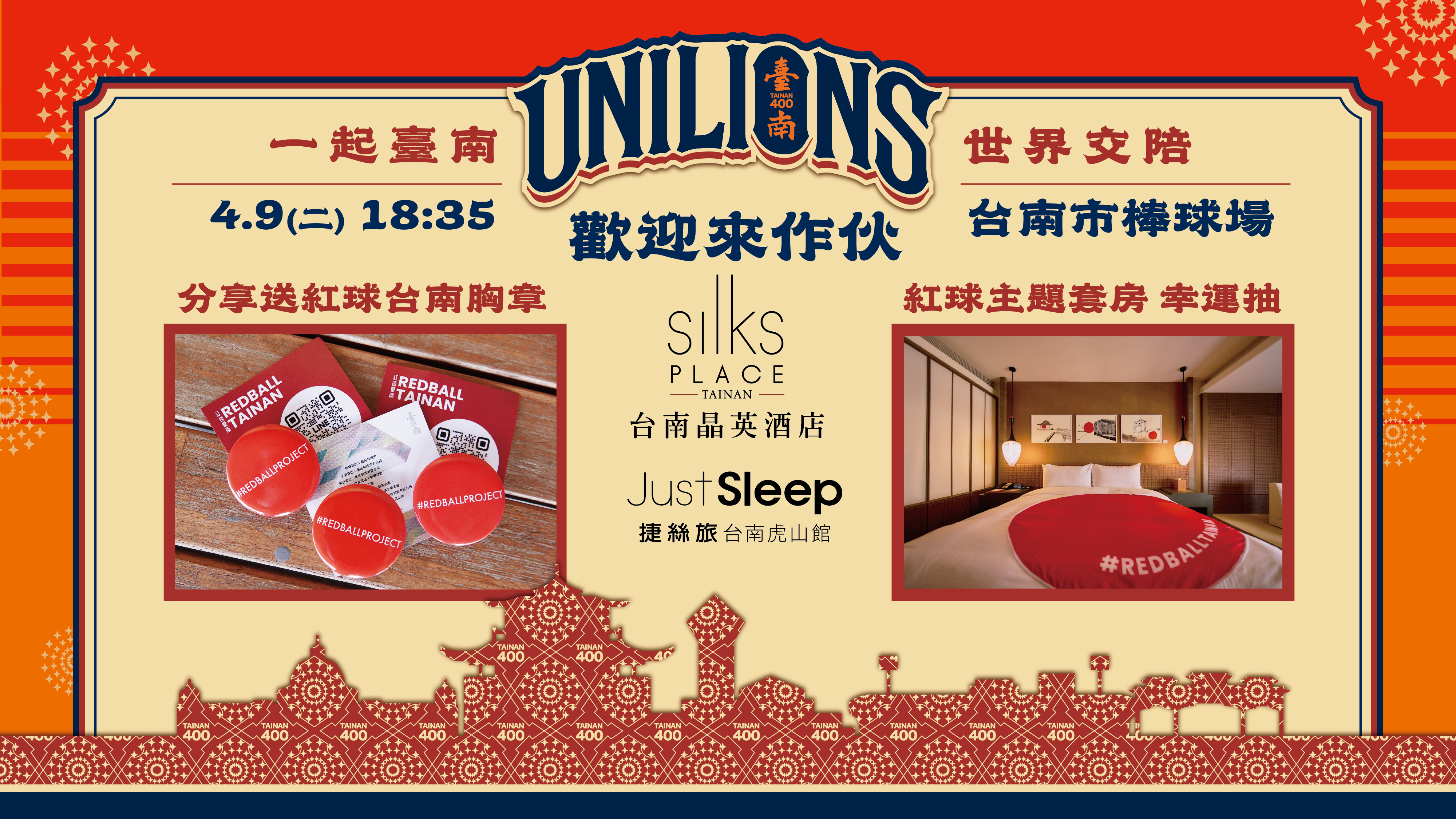 統一獅》臺南400主題日 推出追紅球抽好禮 - TSNA體育新聞團隊