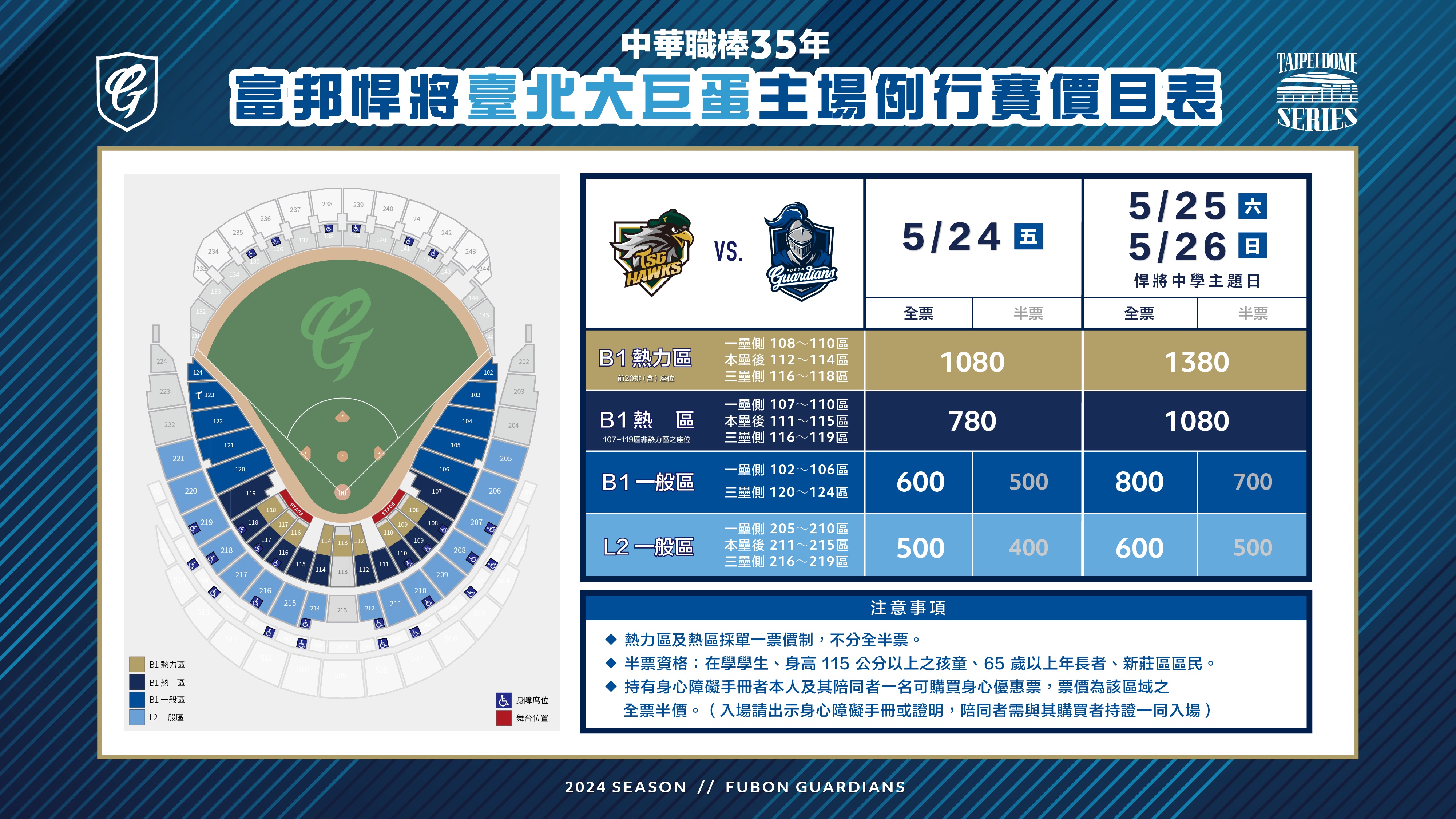 富邦悍將》富邦大巨蛋票價公布 秋山幸二來開球、蔡健雅開唱 - TSNA體育新聞團隊