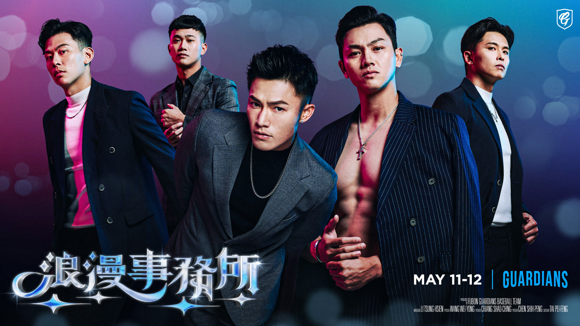 富邦悍將》5帥浪漫事務所帥氣亮相 江少慶霸氣露了 - TSNA體育新聞團隊