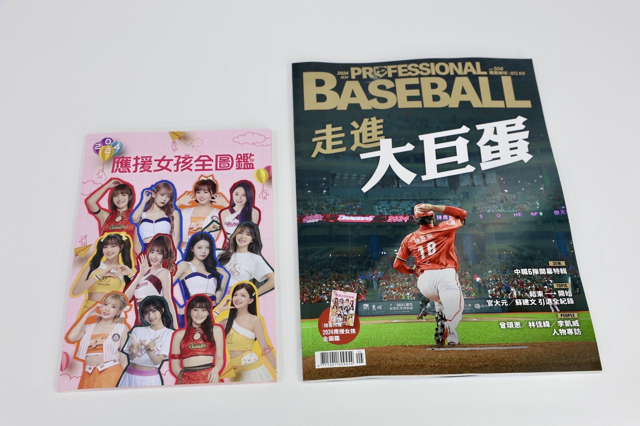中職》5月號《職業棒球》雜誌 附贈「2024應援女孩全圖鑑」你怎能不買？ - TSNA體育新聞團隊