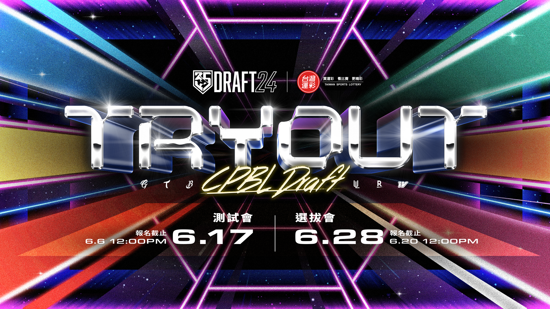 中職》6.28年度選秀會 6.17新人測試會今起開放線上報名 - TSNA體育新聞團隊