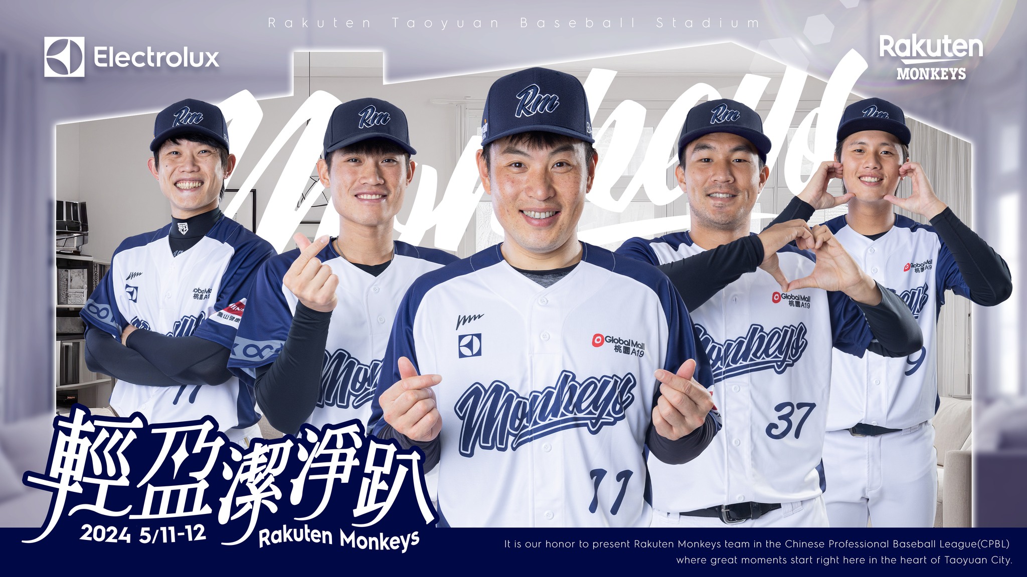 2024 伊萊克斯輕盈潔淨趴 第二彈主題球衣正式亮相！ - TSNA體育新聞團隊