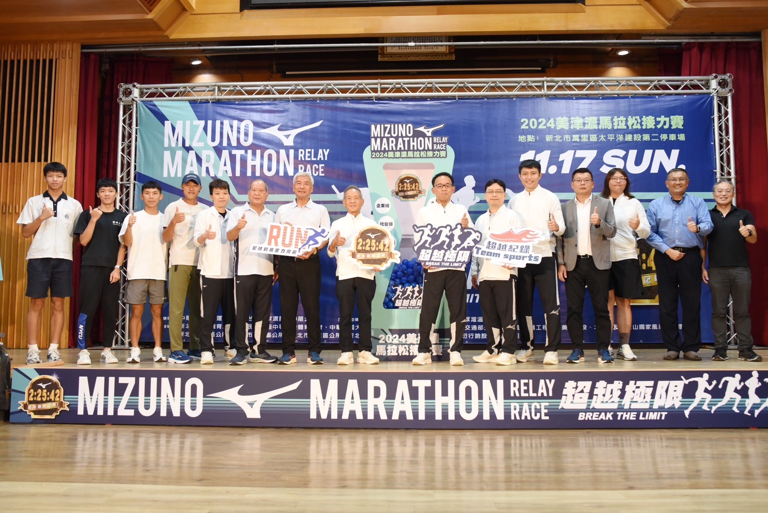 2024 MIZUNO馬拉松接力賽 11/17新北萬里開跑 - TSNA體育新聞團隊