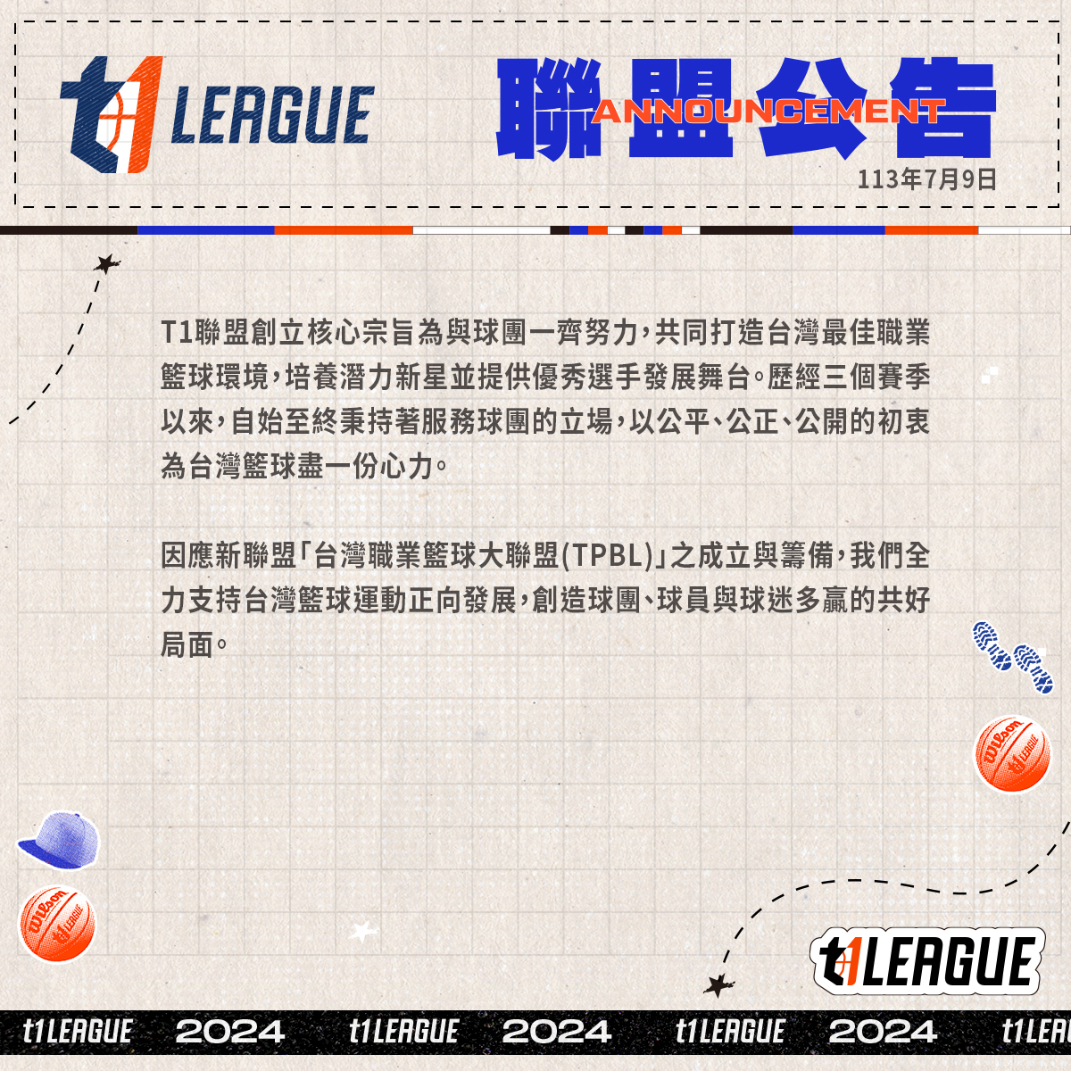 T1》響應7隊聯合聲明 T1：全力支持共好 - TSNA體育新聞團隊