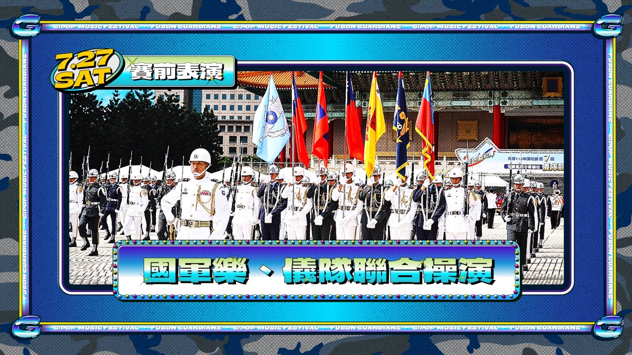 富邦悍將》加開27日L2！國防部長開球 「G!POP流行音樂節」「強襲迷彩」主題球衣曝光 - TSNA體育新聞團隊