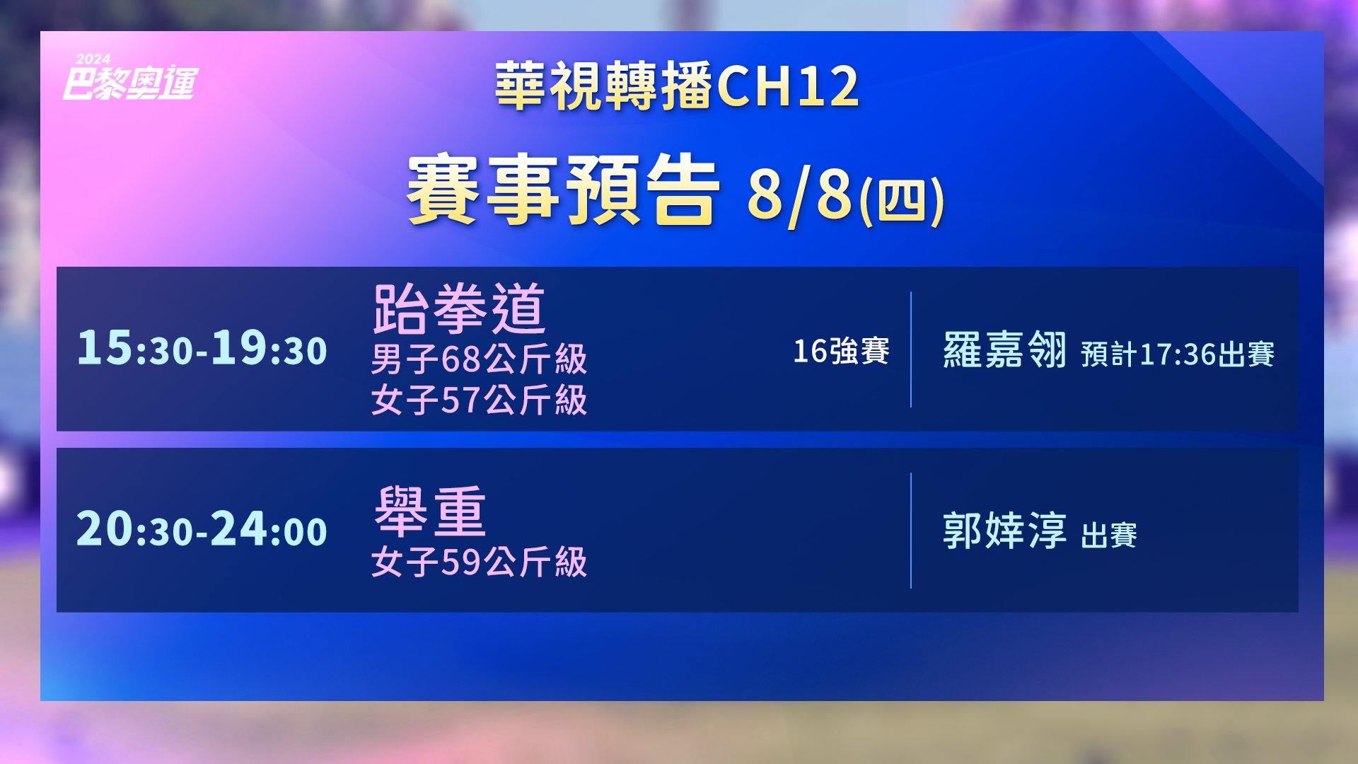 奧運》林郁婷、羅嘉翎與郭婞淳明出賽 華視轉播、10日辦直播派對 - TSNA體育新聞團隊