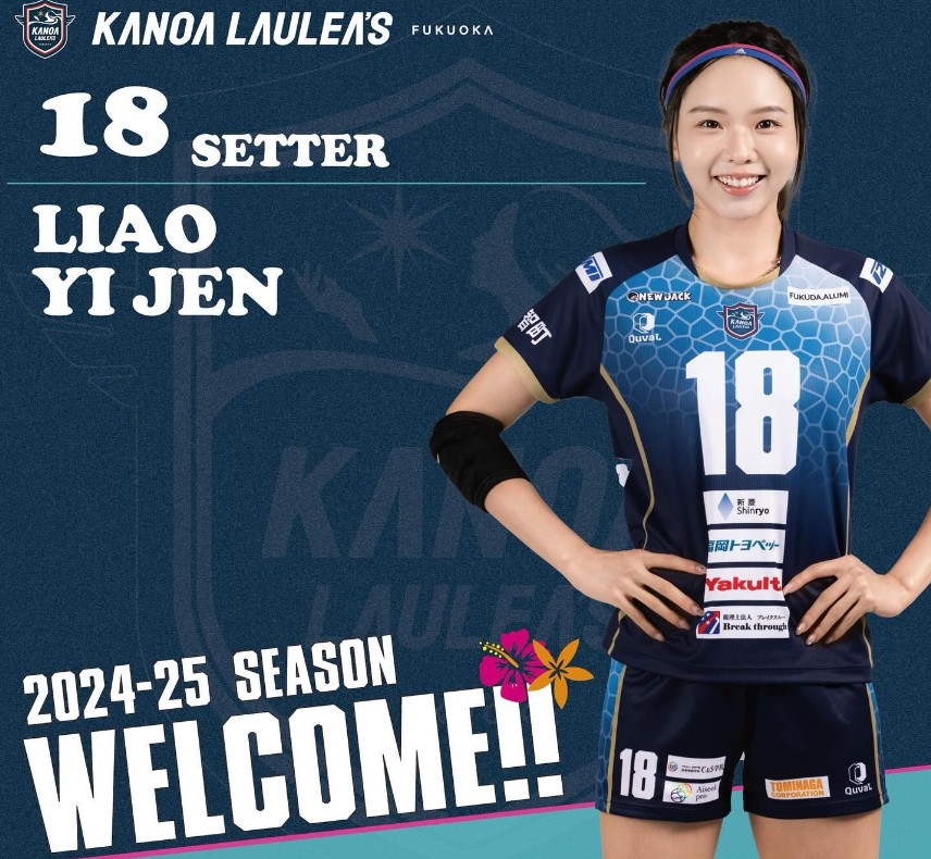 排球》「排球甜心」廖苡任將旅日！ 18號戰袍加盟福岡KANOA - TSNA體育新聞團隊