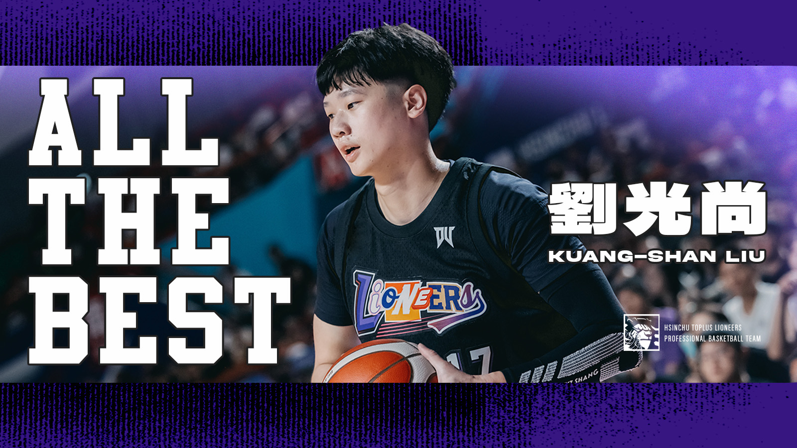 TPBL》劉光尚離開攻城獅 將轉戰SBL裕隆 - TSNA體育新聞團隊