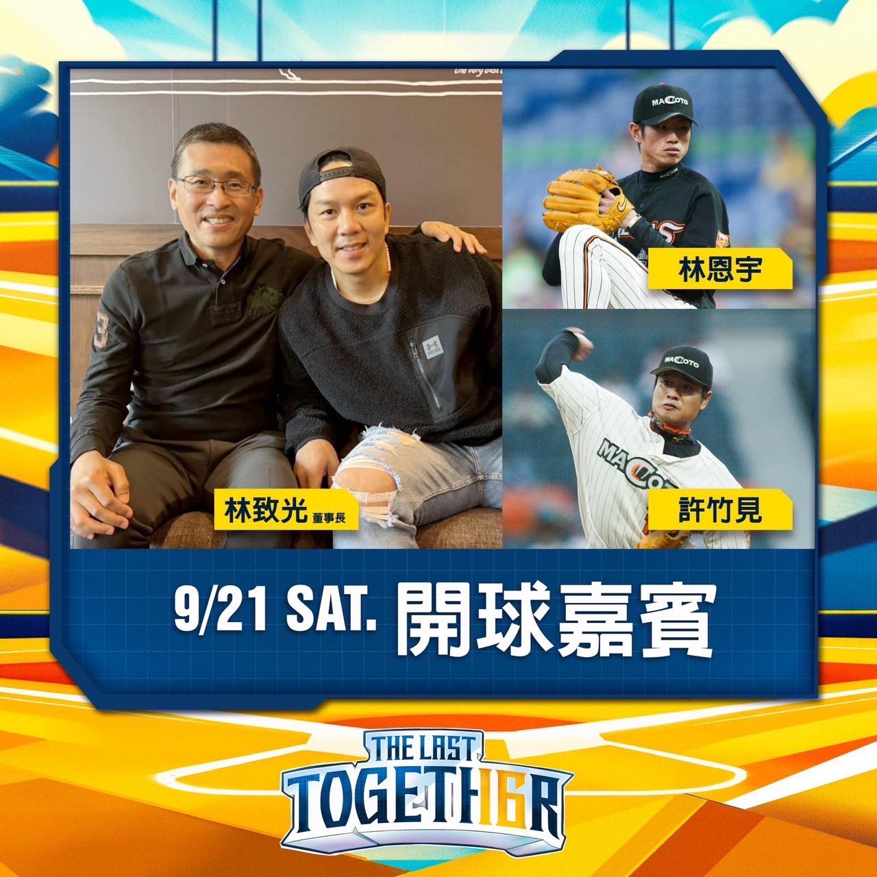 中信兄弟》周思齊921引退誠泰老隊友齊聚 董事長、最強戰友「三本柱」開球 - TSNA體育新聞團隊