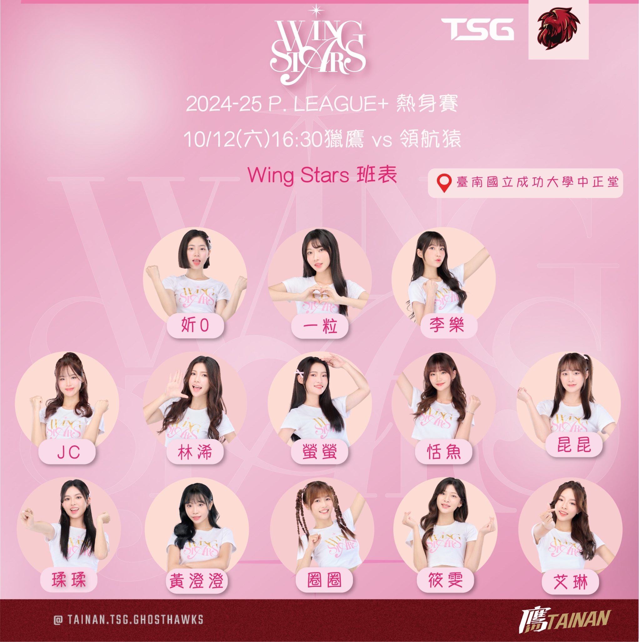 PLG》熱身賽撞期TPBL 獵鷹動員一粒、安芝儇等啦啦隊 - TSNA體育新聞團隊