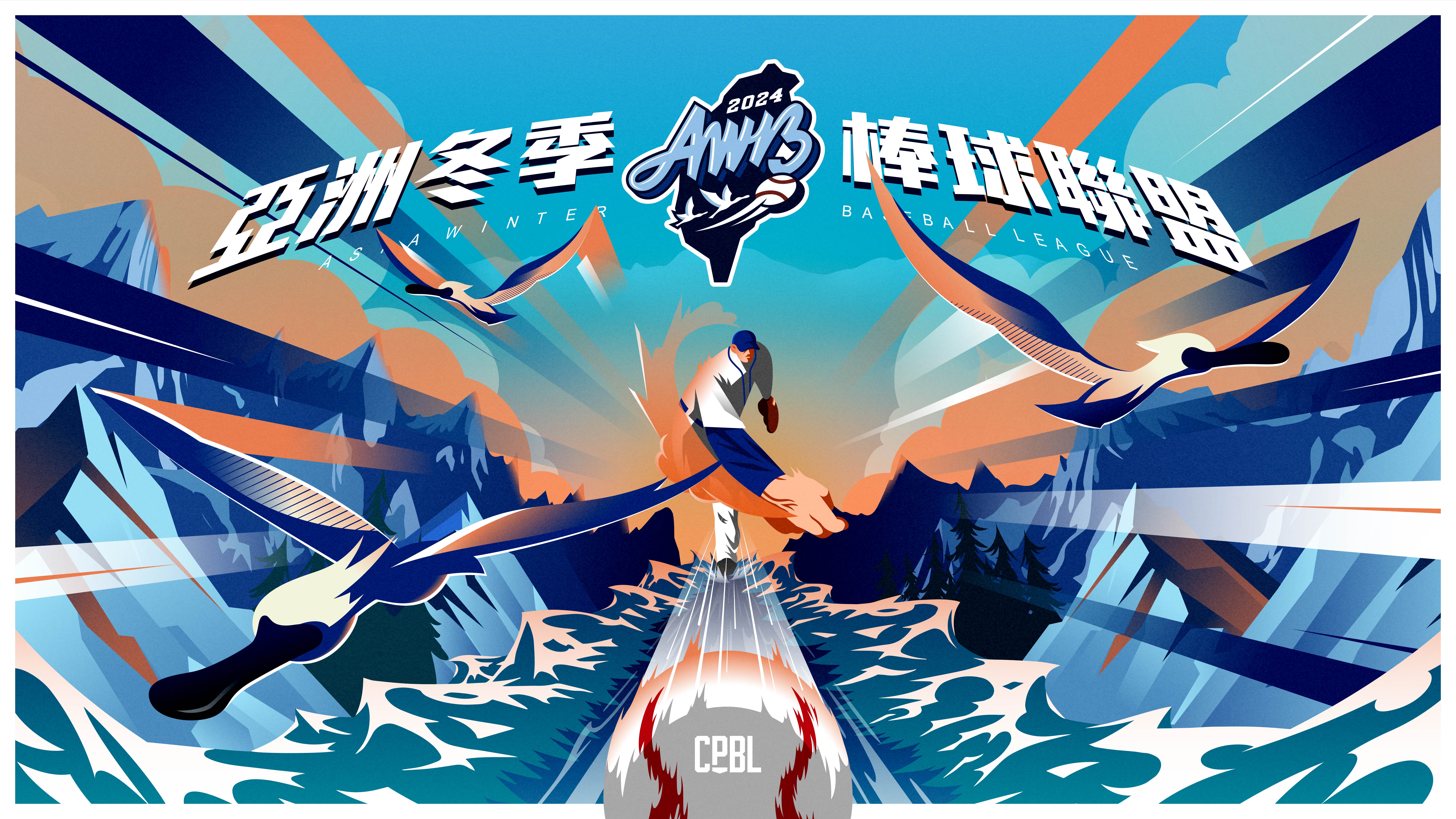 中職》2024亞洲冬季聯盟23日開打 台日交鋒平日免費入場 - TSNA體育新聞團隊