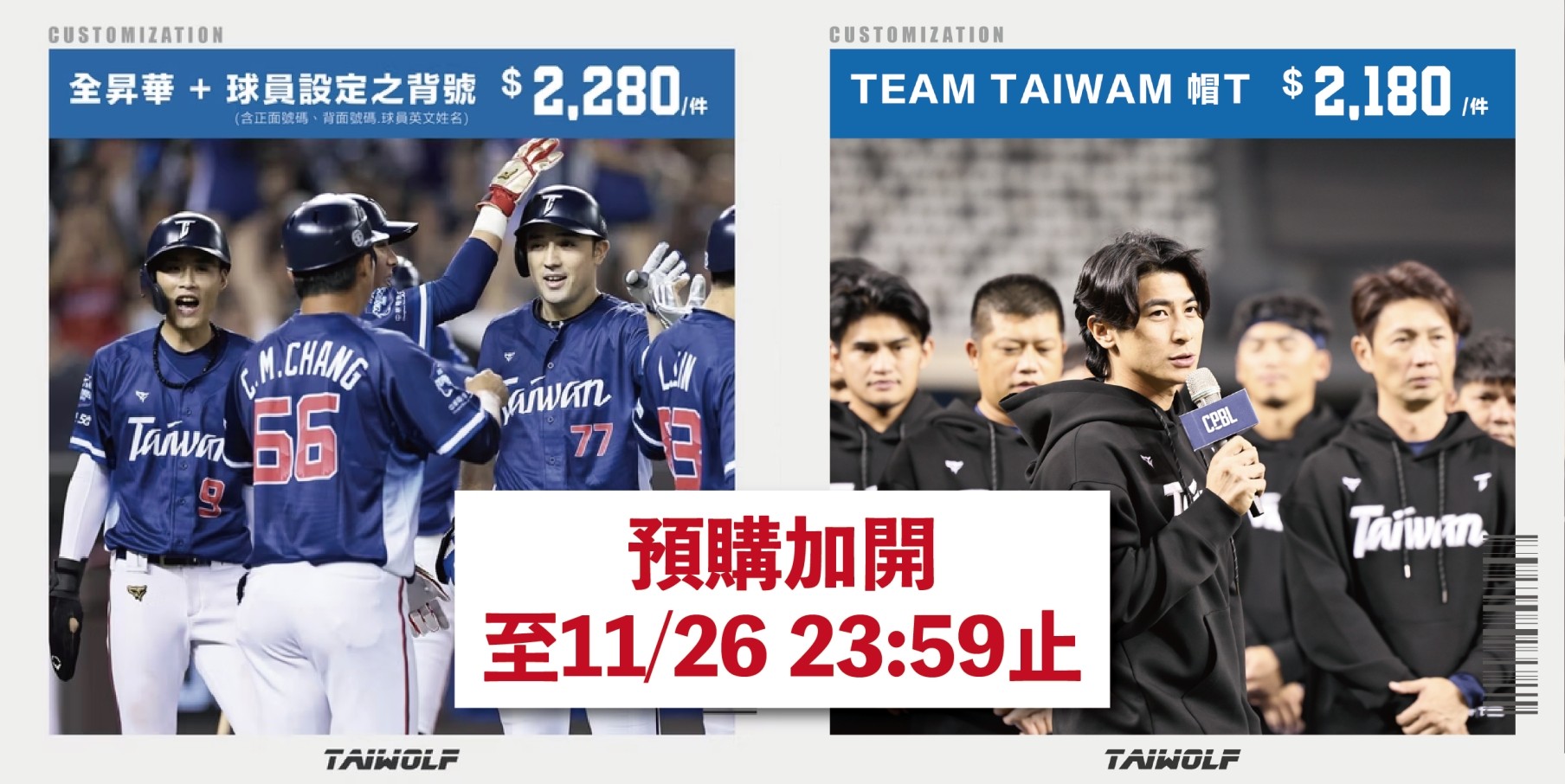 12強賽》「TEAM TAIWAN」帽T商品狂賣！ 目前已售出8000件 - TSNA體育新聞團隊