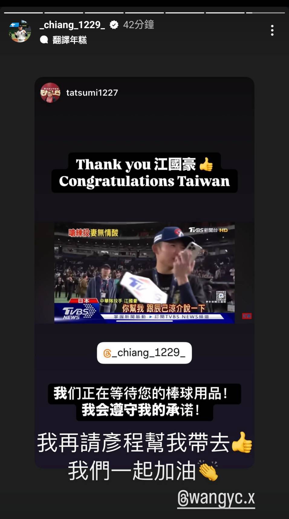 12強賽》辰己涼介遵守承諾要練投 標註江國豪發文：等你的手套 - TSNA體育新聞團隊