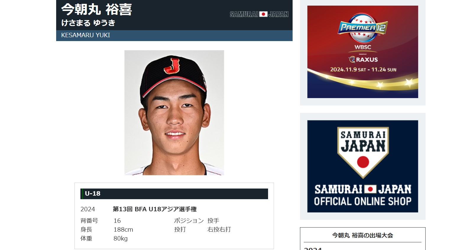 日職》U18亞青冠軍戰對中華敗投今朝丸裕喜 想練出大谷翔平級身材 - TSNA體育新聞團隊