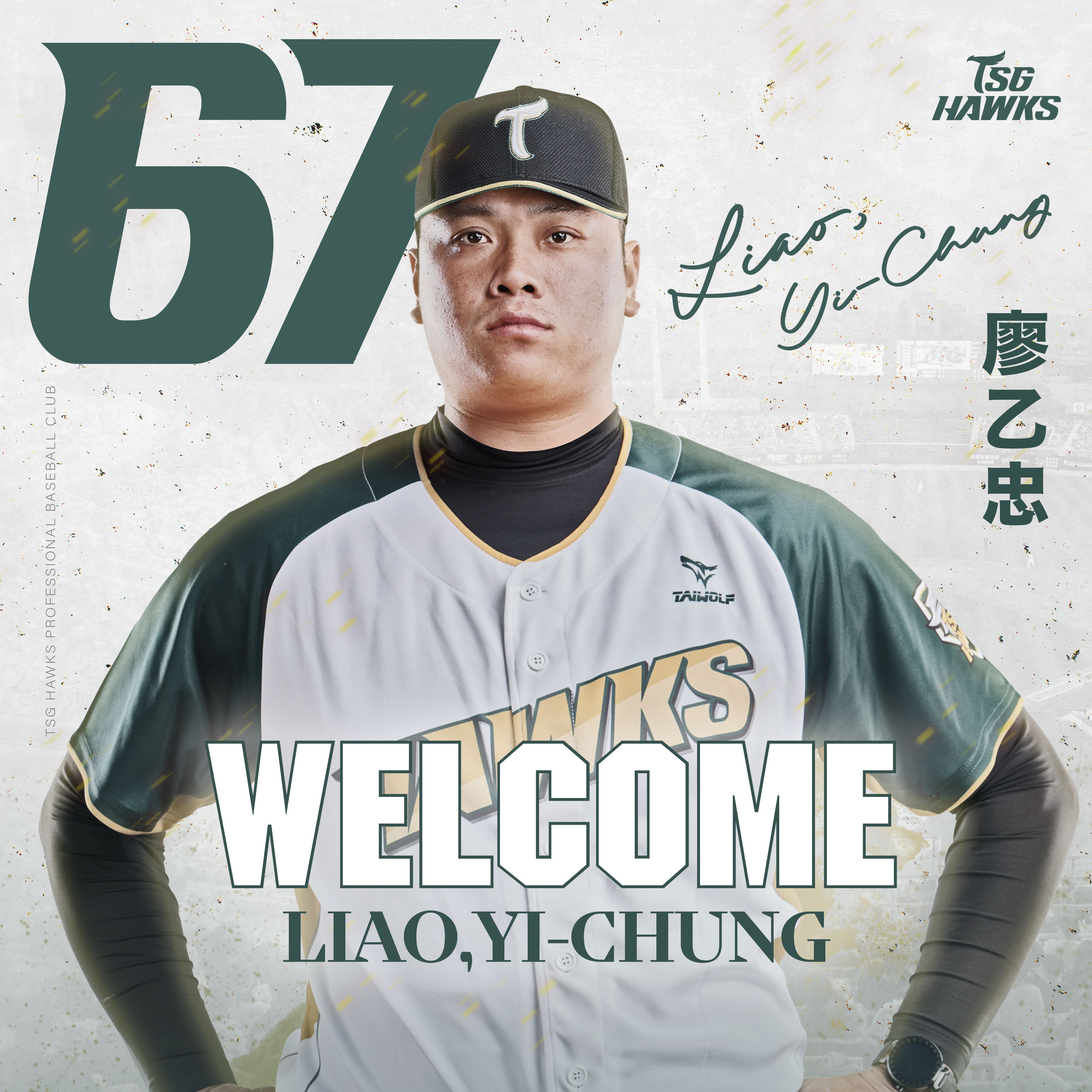 台鋼雄鷹》廖乙忠確定加盟 背號67重新出發 - TSNA體育新聞團隊