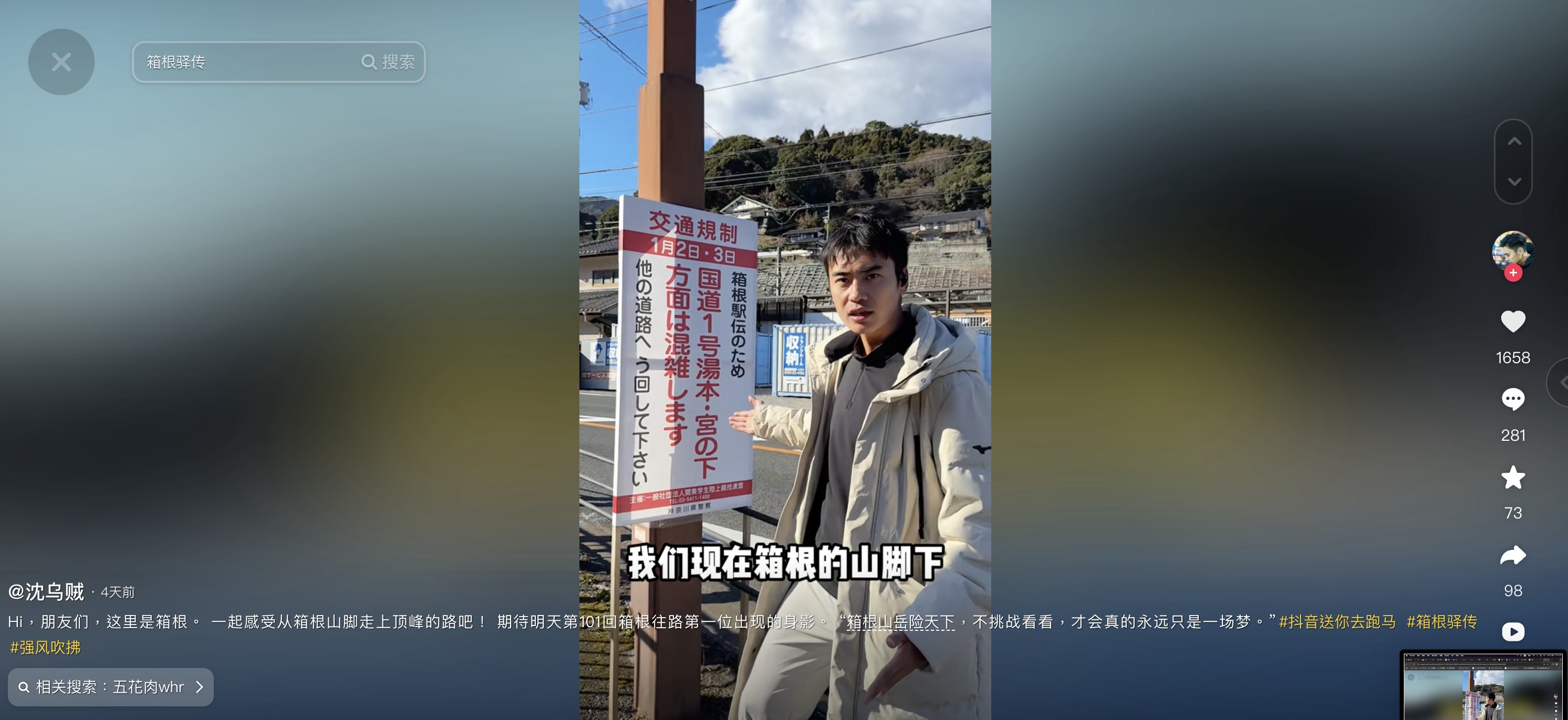 路跑》中國網紅闖入箱根驛傳 遭中、日網友痛批 - TSNA體育新聞團隊