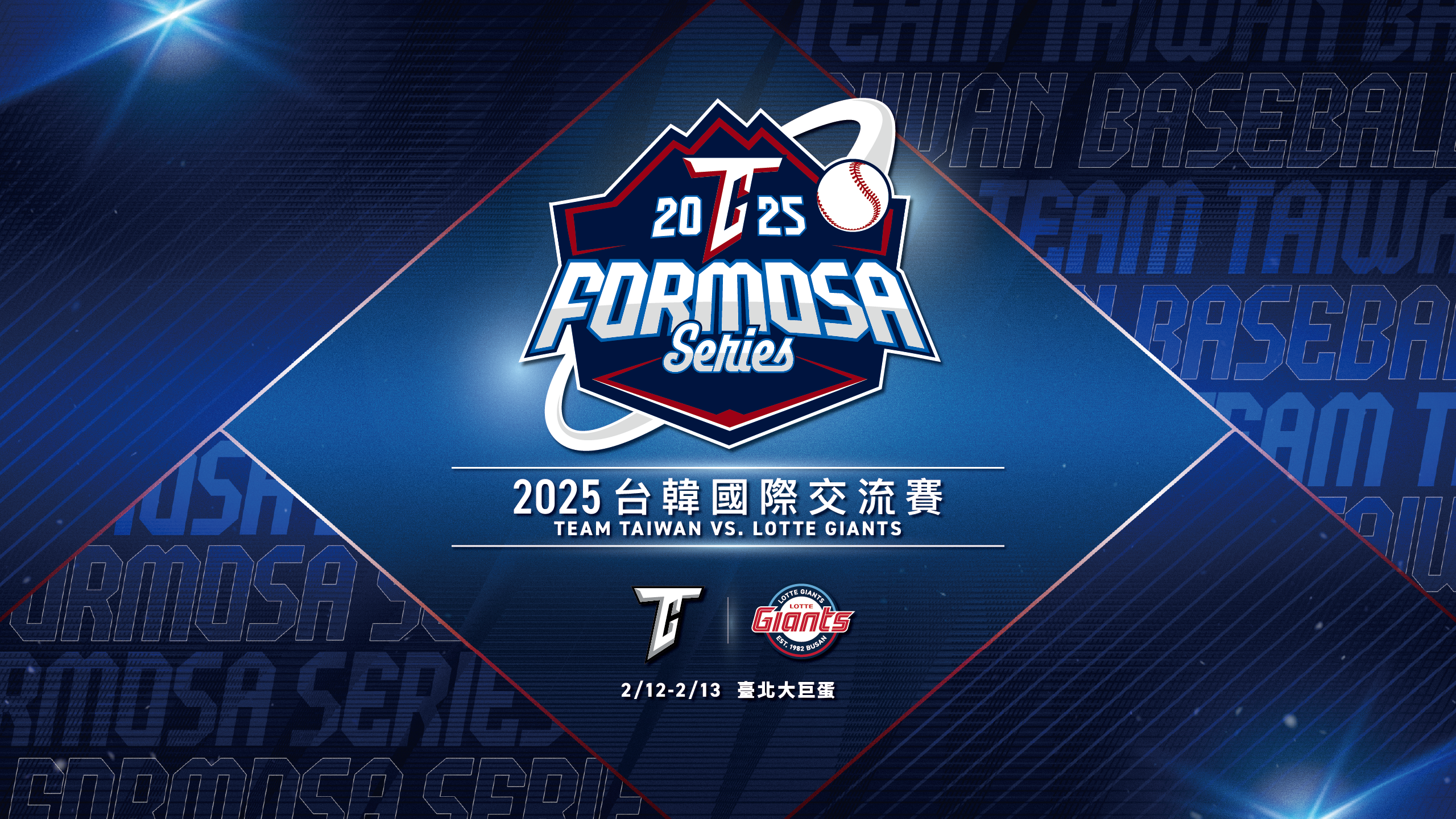 WBC資格賽》中華隊2.12、13日對韓職樂天巨人 票價超佛心 - TSNA體育新聞團隊