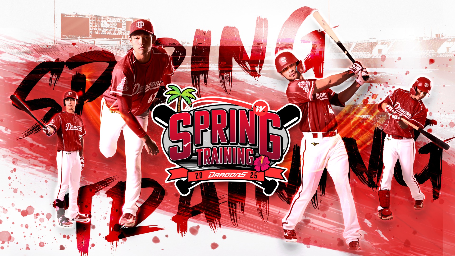 味全龍》開訓典禮2/4開放球迷免費入場 新球衣一併亮相 - TSNA體育新聞團隊