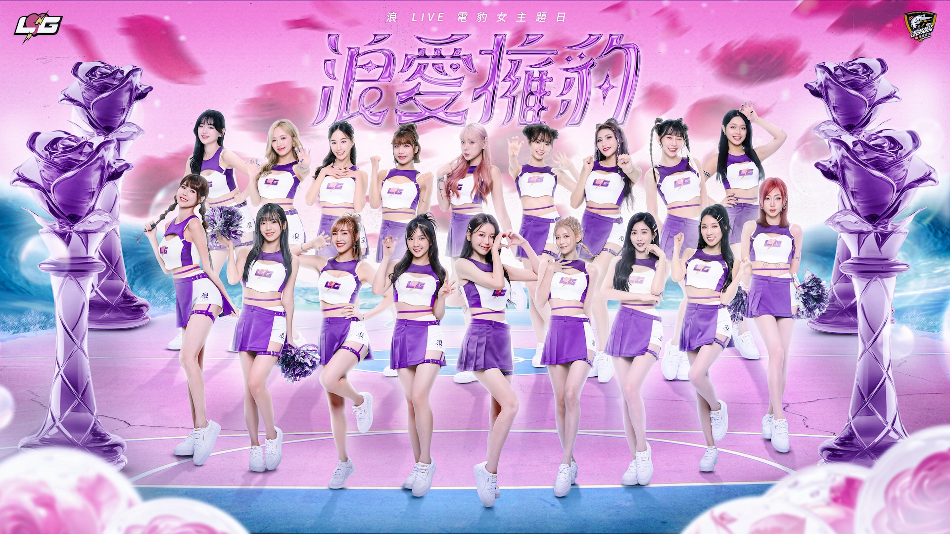 TPBL》雲豹聯手「浪LIVE直播」打造本季最香主場 還有李雅英生日會 - TSNA體育新聞團隊